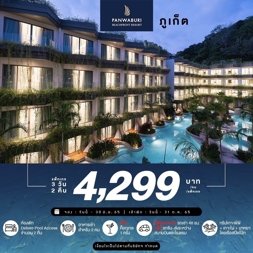 Panwaburi Beachfront Resort 4299 - Maple Travel