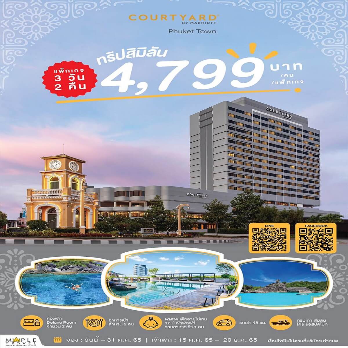 Courtyard by Marriott Phuket Town 4,799 Package - Maple Travel