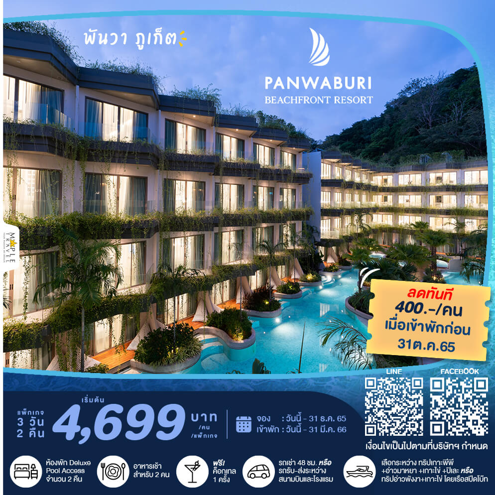 Maple Travel - เปิดประสบการณ์ท่องเที่ยวแบบใหม่ ตามใจคุณ