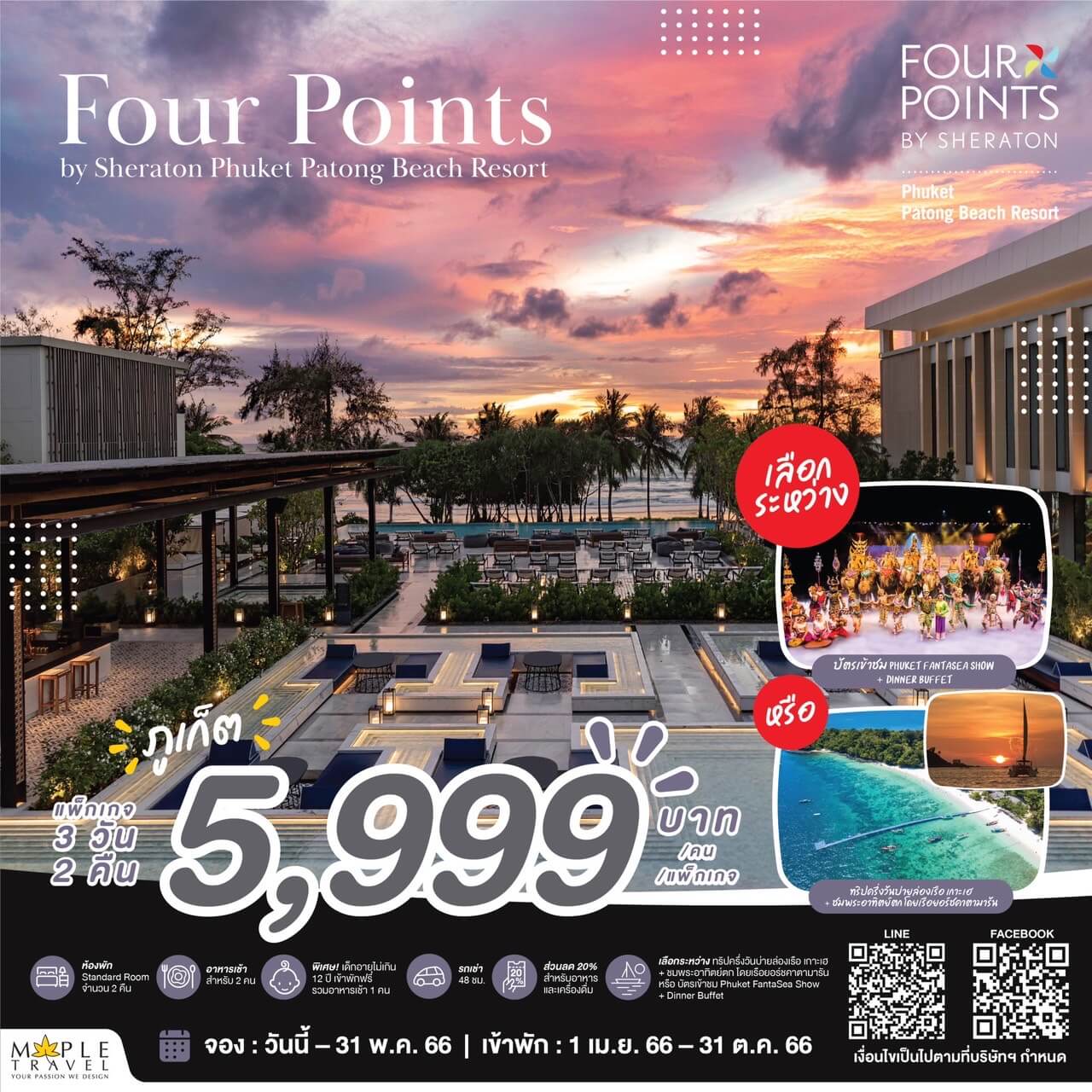 Maple Travel - เปิดประสบการณ์ท่องเที่ยวแบบใหม่ ตามใจคุณ