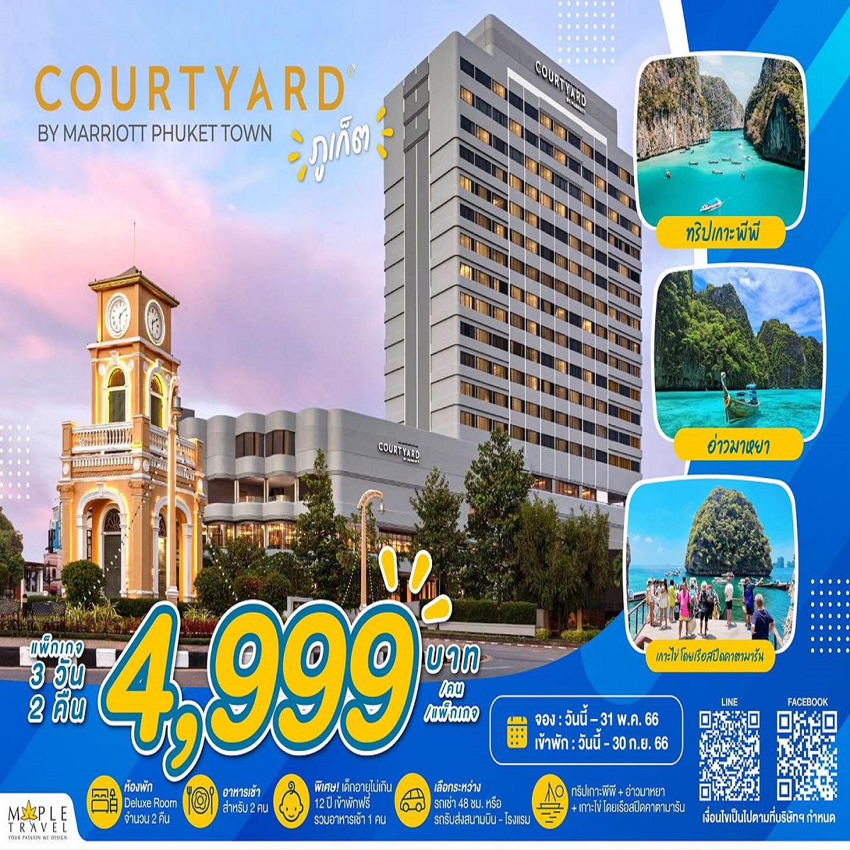 Courtyard by Marriott Phuket Town 4,999 Package - Maple Travel