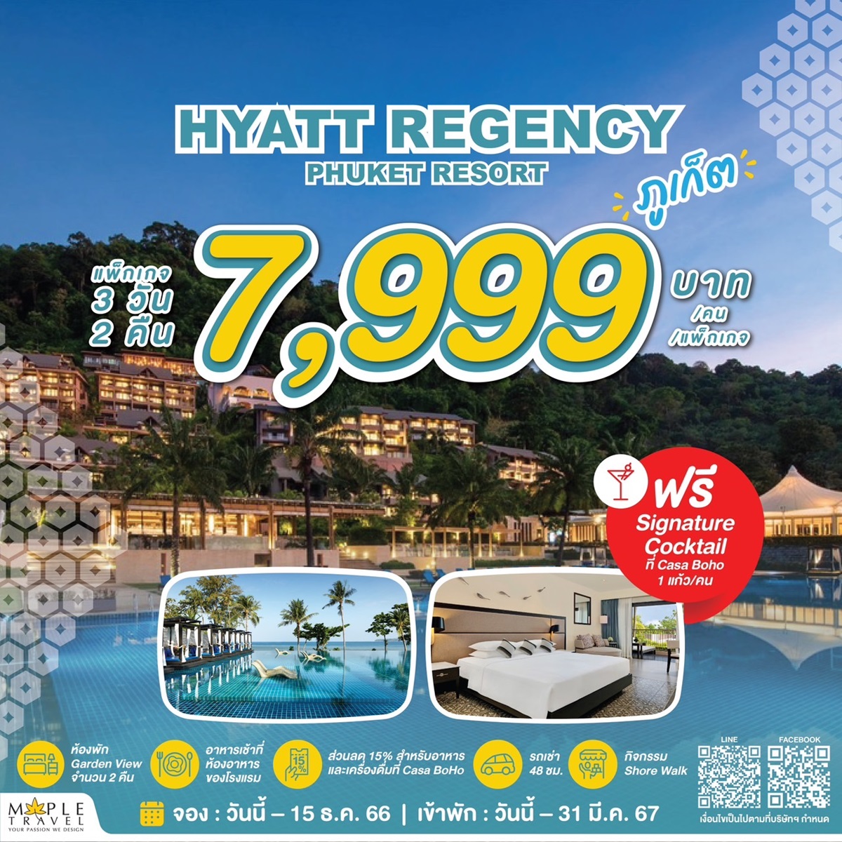 Hyatt Regency Phuket Resort 7,999 Package - Maple Travel