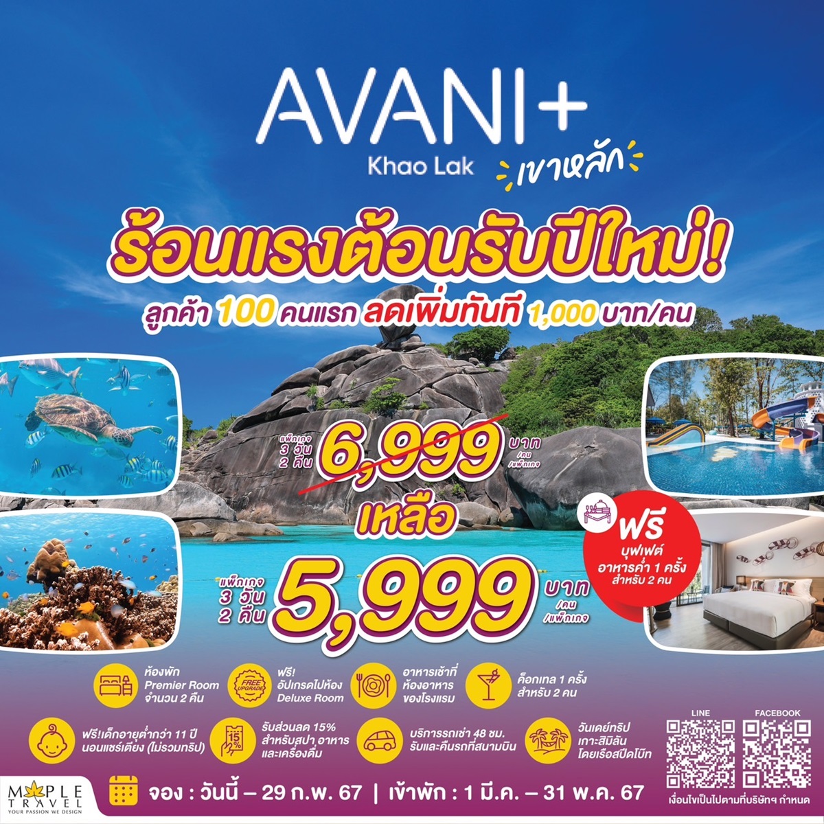 Avani+ Khao Lak Resort 5,999 Package - Maple Travel