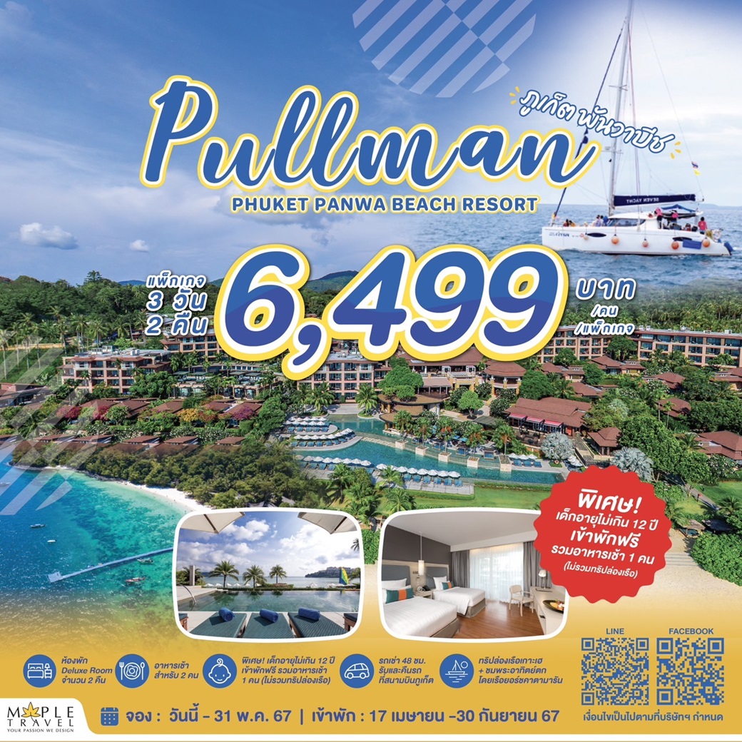 Pullman Phuket Panwa Beach Resort 6,499 Package - Maple Travel