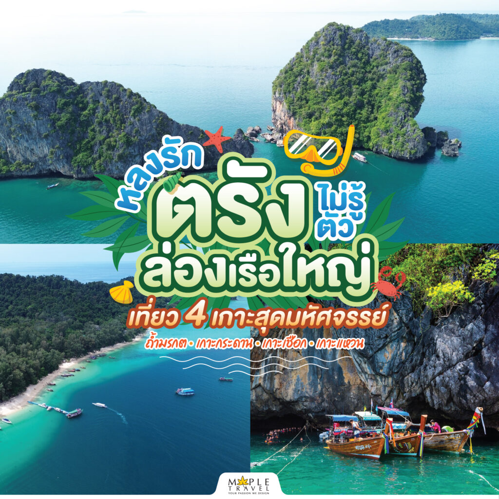Maple Pa Chill An Exclusive Big-Boat Trip to the 4 Islands - Maple Travel